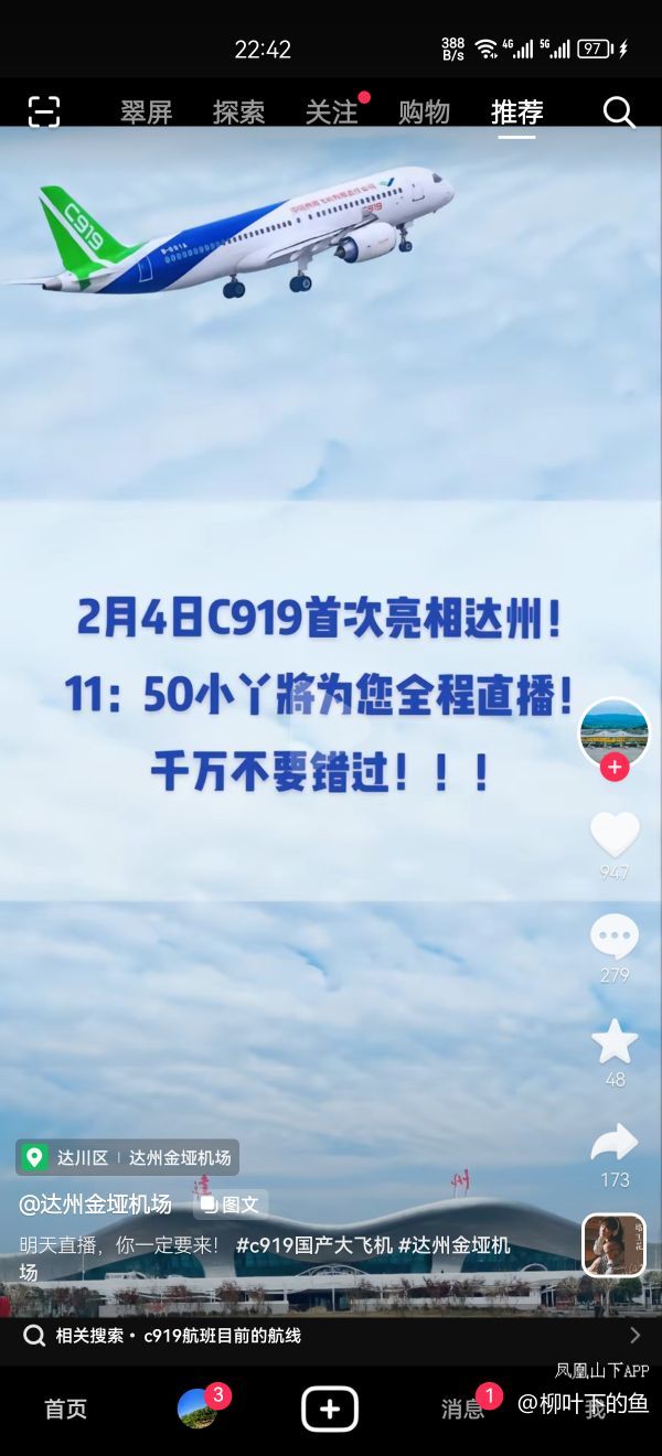 C919降落达州，排面！ - 今日达州 - 凤凰山下 - Powered by Discuz!